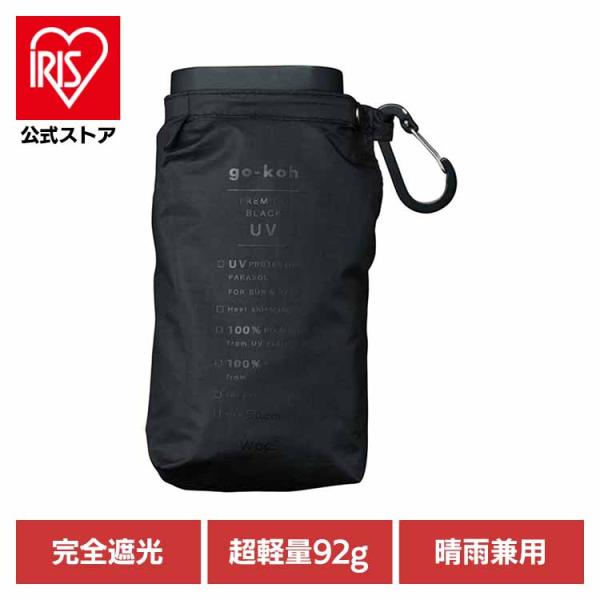 （検索用：Wpc.・UVカット率100％・遮光率100%・遮熱・晴雨兼用・日傘・男性日傘・ギフト・男性・gokoh・4537988355717）[翌日優良配送対象商品に関しまして]下記の場合は対象外となります。・13時以降(休業日は12時以...