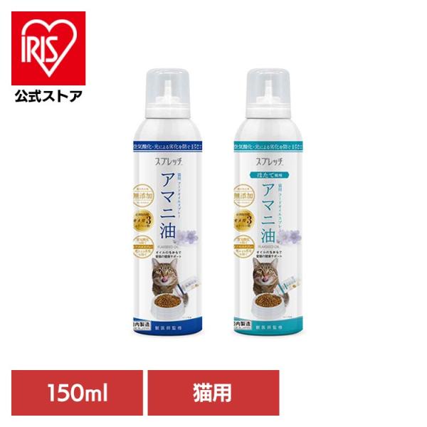 （検索用：ルミカ・スプレッチ・アマニ油・液状サプリ・猫用・サプリメント・フードオイル・オメガ3・健康サポート・オイルスプレー・4967574593702・4967574593696）[翌日優良配送対象商品に関しまして]下記の場合は対象外とな...