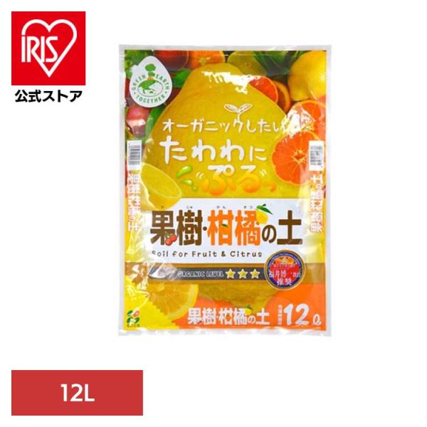 （検索用：培養土・用土・オーガニック・果樹・かんきつ・くだもの用・どっしり配合・コンテナ栽培・4977445204309）[翌日優良配送対象商品に関しまして]下記の場合は対象外となります。・13時以降(休業日は12時以降)のご注文の場合・お...