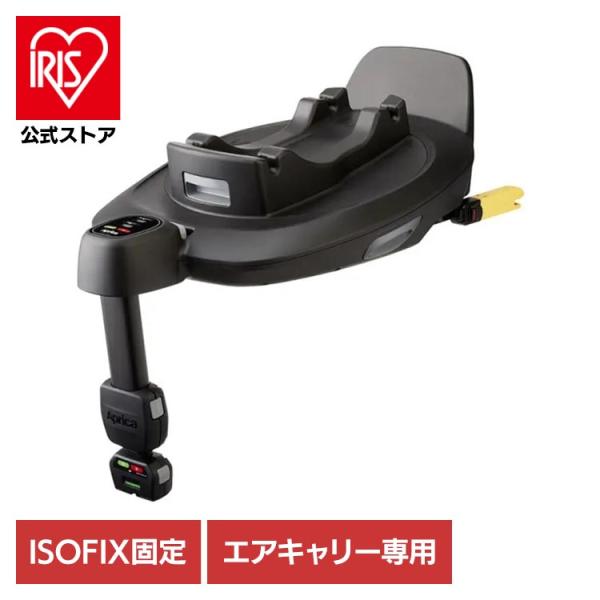 （検索用：アップリカ・チャイルドシート用・ベースシート・ISOFIX・回転式・カー用品・ワンタッチ・4969220008103）[翌日優良配送対象商品に関しまして]下記の場合は対象外となります。・13時以降(休業日は12時以降)のご注文の場...