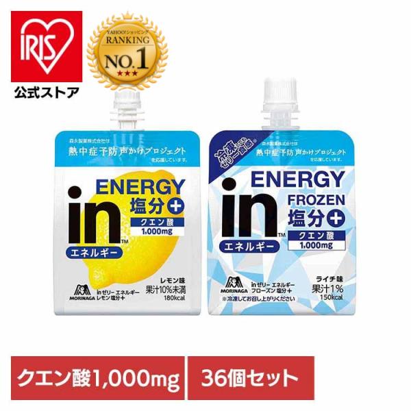 （検索用：森永・inゼリー・エネルギー補給・塩分補給・FROZEN・クエン酸1000mg配合・熱中症声かけプロジェクト・レモン味・ライチ味・まとめ買い・4902888735134・4902888734977）