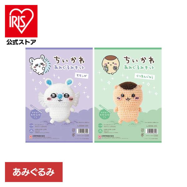 （検索用：あみぐるみ・手編み・手作りキット・ちいかわ・モモンガ・手芸・4977444267916・4977444267909）[翌日優良配送対象商品に関しまして]下記の場合は対象外となります。・13時以降(休業日は12時以降)のご注文の場合...
