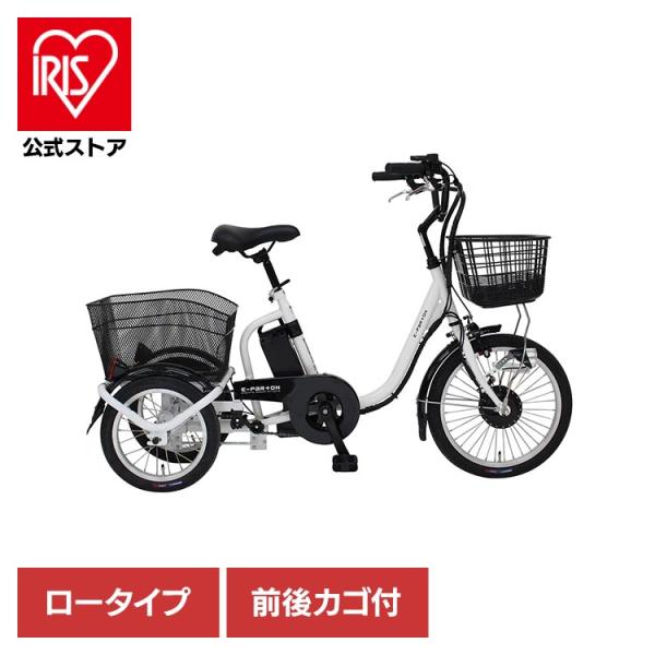 （検索用：三輪自転車・電動アシスト・ロータイプ・E-PARTON・自転車・4573197774307）[翌日優良配送対象商品に関しまして]下記の場合は対象外となります。・13時以降(休業日は12時以降)のご注文の場合・お届け先が対象地域外の...