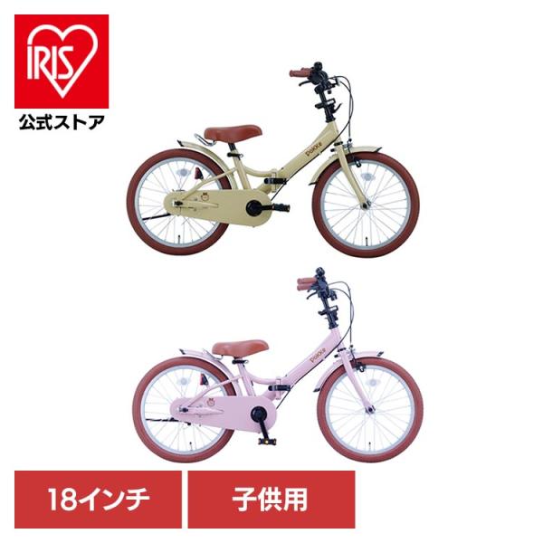 （検索用：自転車・キッズバイク・幼児・子供用・18インチ・ベージュ・ピンク・折りたたみ・トランク収納・おでかけ・工具不要・4571405389398・4571405389404）[翌日優良配送対象商品に関しまして]下記の場合は対象外となりま...
