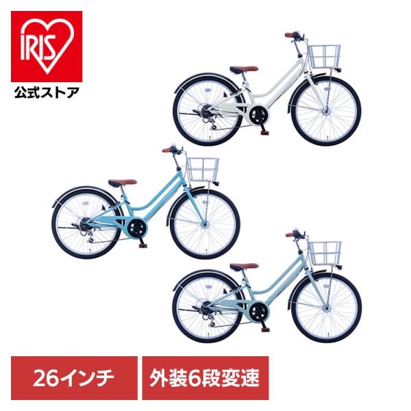 （検索用：自転車・ジュニアサイクル・子供用・26インチ・アイボリー・ブルーグレー・グリーン・オートライト・外装6段変速・坂道らくらく・4571405391421・4571405391414・4571405391407）[翌日優良配送対象商品...