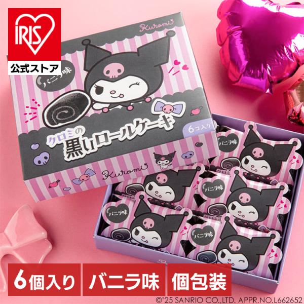 （検索用：草加葵・贈り物・クロミ・サンリオ・ロールケーキ・可愛い・個包装・お祝い・ばらまき・百貨店・4960132306844）[翌日優良配送対象商品に関しまして]下記の場合は対象外となります。・13時以降(休業日は12時以降)のご注文の場...