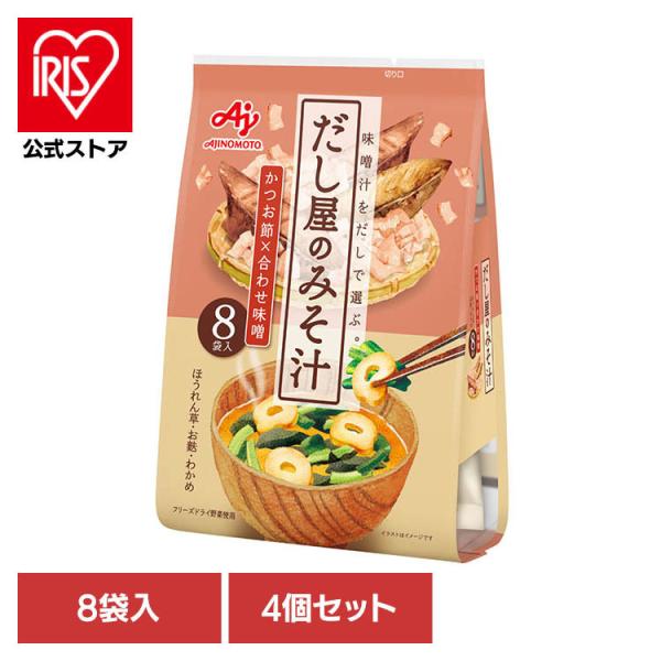 （検索用：味の素・味噌汁・だし・だし屋のみそ汁・和食・4901001936977）[翌日優良配送対象商品に関しまして]下記の場合は対象外となります。・13時以降(休業日は12時以降)のご注文の場合・お届け先が対象地域外の場合(離島含む)・決...