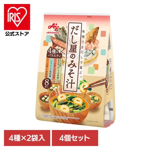 （検索用：味の素・味噌汁・だし・だし屋のみそ汁・和食・4901001597284）[翌日優良配送対象商品に関しまして]下記の場合は対象外となります。・13時以降(休業日は12時以降)のご注文の場合・お届け先が対象地域外の場合(離島含む)・決...