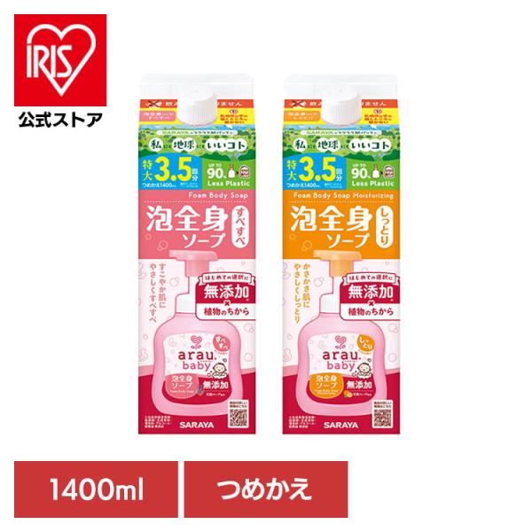 （検索用：arau・baby・せっけん・ソープ・泡・全身・低刺激・自然派・サラヤ・アラウベビー・4973512256806・4973512256783）[翌日優良配送対象商品に関しまして]下記の場合は対象外となります。・13時以降(休業日は...