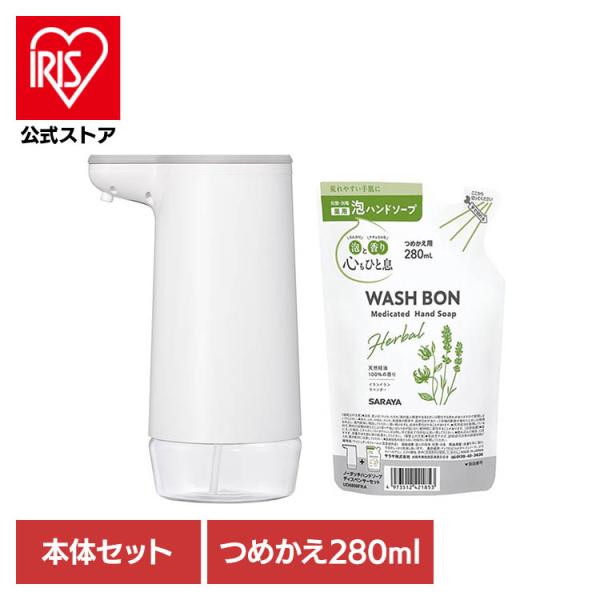 （検索用：ウォシュボン・ディスペンサー・ノータッチ・ハンドソープ・泡・自動・防水・ハーバル薬用・セット・サラヤ・4973512421853）[翌日優良配送対象商品に関しまして]下記の場合は対象外となります。・13時以降(休業日は12時以降)...