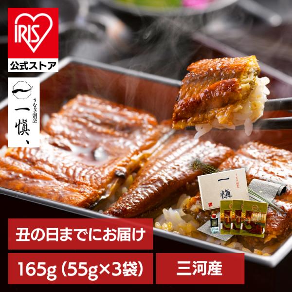 （検索用：うなぎ・愛知県産・国産・蒲焼・美味しい・冷凍・父の日・土用の丑の日・産地直送・お取り寄せ・）[翌日優良配送対象商品に関しまして]下記の場合は対象外となります。・13時以降(休業日は12時以降)のご注文の場合・お届け先が対象地域外の...
