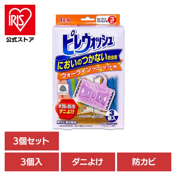 （検索用：ライオンケミカル・ピレウォッシュ・ウォークインクローゼット・防虫剤・対策・収納・衣類・防臭・4900480286092）[翌日優良配送対象商品に関しまして]下記の場合は対象外となります。・13時以降(休業日は12時以降)のご注文の...