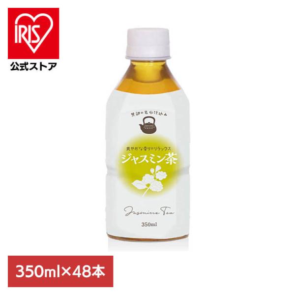 （検索用：ジャスミン茶・350ml・飲料・小型・LDC・4970111470794）[翌日優良配送対象商品に関しまして]下記の場合は対象外となります。・13時以降(休業日は12時以降)のご注文の場合・お届け先が対象地域外の場合(離島含む)・...