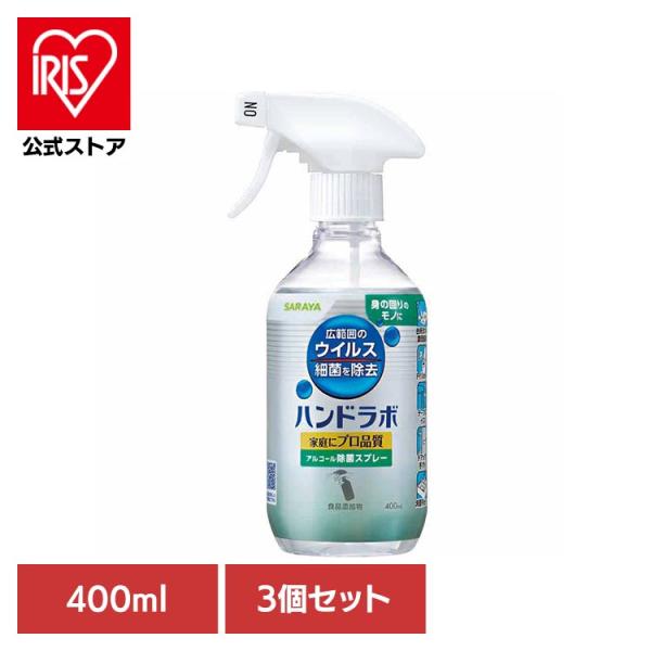 （検索用：ハンドラボ・スプレー・アルコール・食器・調理器具・キッチン・サラヤ・ハンド・4973512263897）[翌日優良配送対象商品に関しまして]下記の場合は対象外となります。・13時以降(休業日は12時以降)のご注文の場合・お届け先が...