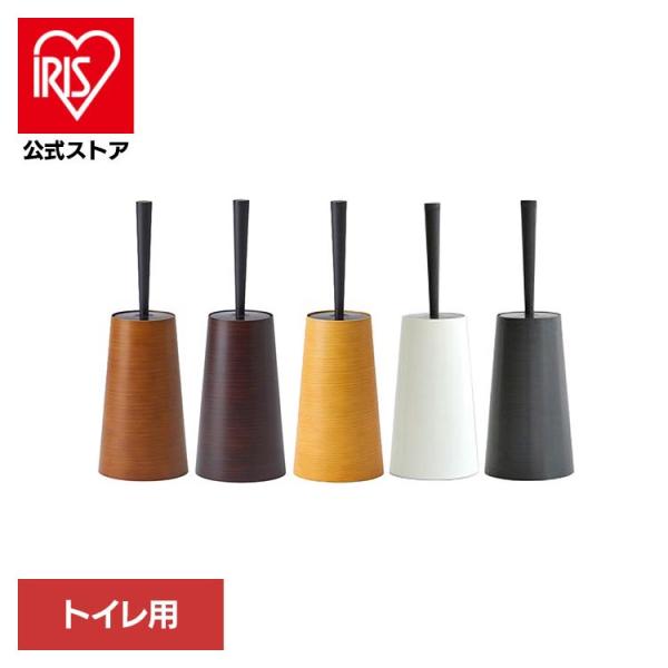 （検索用：トイレブラシ・トイレ・木目・インテリア・掃除・ブラシ・dustper・style・トイレ用・4545229153626・4545229153640・4545229139279・4545229139255・4545229139231...