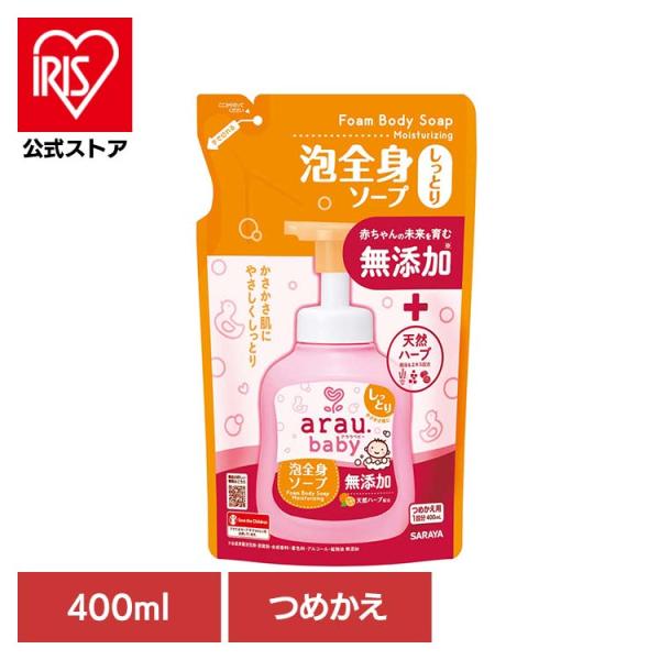 （検索用：アラウ・ベビー・サラヤ・無添加・せっけん・泡・全身・しっとり・自然派・環境・SARAYA・4973512259135）[翌日優良配送対象商品に関しまして]下記の場合は対象外となります。・13時以降(休業日は12時以降)のご注文の場...