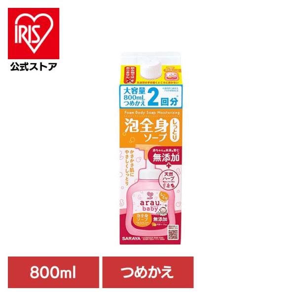 （検索用：アラウ・ベビー・サラヤ・無添加・せっけん・泡・全身・しっとり・自然派・環境・SARAYA・4973512259142）[翌日優良配送対象商品に関しまして]下記の場合は対象外となります。・13時以降(休業日は12時以降)のご注文の場...