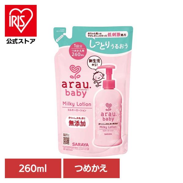 （検索用：アラウ・ベビー・サラヤ・無添加・ローション・低刺激・保湿・植物オイル・自然派・環境・SARAYA・4973512259296）[翌日優良配送対象商品に関しまして]下記の場合は対象外となります。・13時以降(休業日は12時以降)のご...