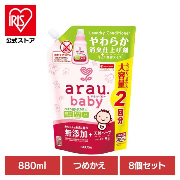 （検索用：アラウ・ベビー・サラヤ・無添加・せっけん・洗たく・消臭・仕上げ・自然派・環境・SARAYA・4973512259487）[翌日優良配送対象商品に関しまして]下記の場合は対象外となります。・13時以降(休業日は12時以降)のご注文の...