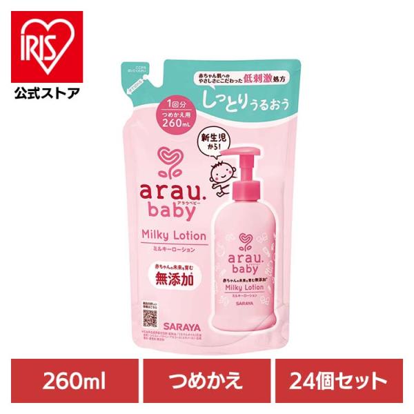 （検索用：アラウ・ベビー・サラヤ・無添加・ローション・低刺激・保湿・植物オイル・自然派・環境・SARAYA・4973512259296）[翌日優良配送対象商品に関しまして]下記の場合は対象外となります。・13時以降(休業日は12時以降)のご...