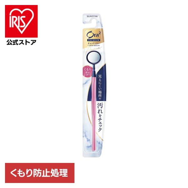 （検索用：Ora2・オーラツー・オーラルケア・ミラー・オーラル・4901616218000）[翌日優良配送対象商品に関しまして]下記の場合は対象外となります。・13時以降(休業日は12時以降)のご注文の場合・お届け先が対象地域外の場合(離島...