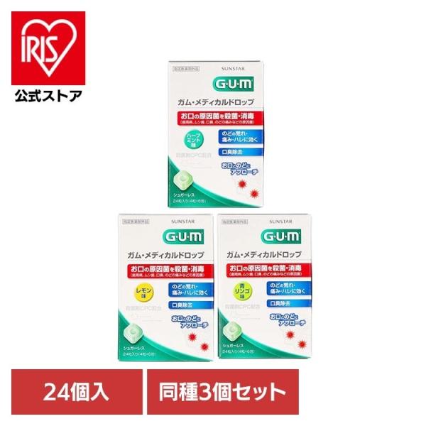 （検索用：GUM・メディカルドロップ・ドロップ・ガム・オーラルケア・サンスター・4901616008687・4901616008434・4901616008304）[翌日優良配送対象商品に関しまして]下記の場合は対象外となります。・13時以...