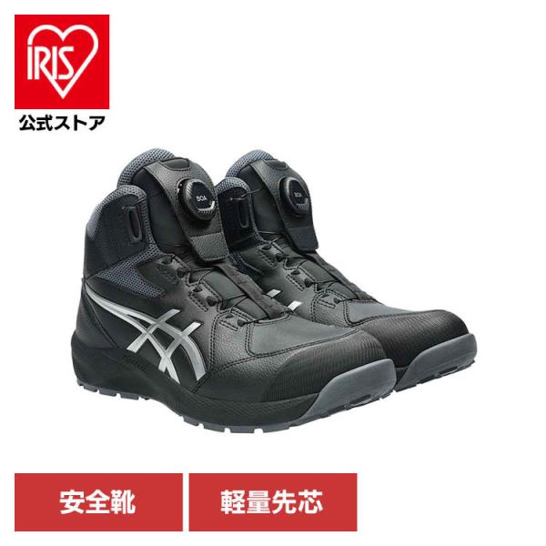 （検索用：アシックス・ASICS・ボア・BOA・安全靴・セフティースニーカー・プロスニーカー・JSAA規格・軽量・履き心地・4571633367755・4571633367830・4571633367816・4571633367717・45...