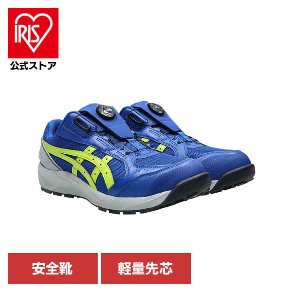 （検索用：アシックス・ASICS・ボア・BOA・安全靴・セフティースニーカー・プロスニーカー・JSAA規格・軽量・履き心地・4571633333200・4571633333293・4571633333286・4571633333262・45...