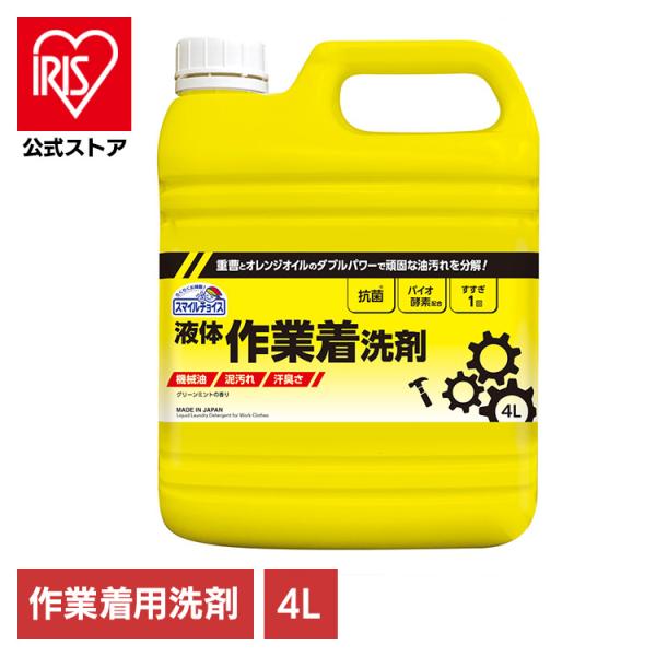 （検索用：衣料用・液体洗剤・洗濯・業務用洗濯洗剤・洗濯洗剤・大容量洗剤・日用品・業務用・詰替え・作業着用洗剤・4978951061196）