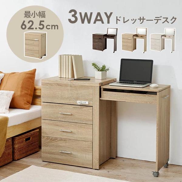 （検索用：テーブル・収納ドレッサー・コスメテーブル・化粧台・メイクテーブル・鏡台・多機能ドレッサー・メイク収納・シンプルドレッサー・インテリア家具・4934257348232・4934257348225・4934257348218）
