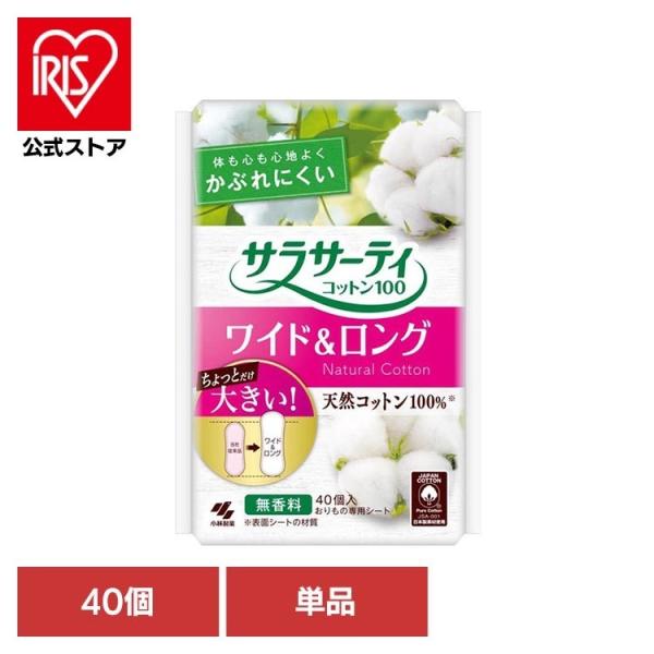 （検索用：小林製薬 サラサーティ 敏感肌 ムレにくい 素肌 無香料 天然コットン100％ おりもの専用シート 4987072053201）