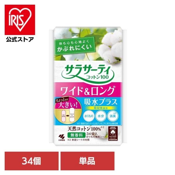 （検索用：小林製薬 サラサーティ 敏感肌 ムレにくい 素肌 無香料 天然コットン100％ おりもの専用シート 4987072088876）