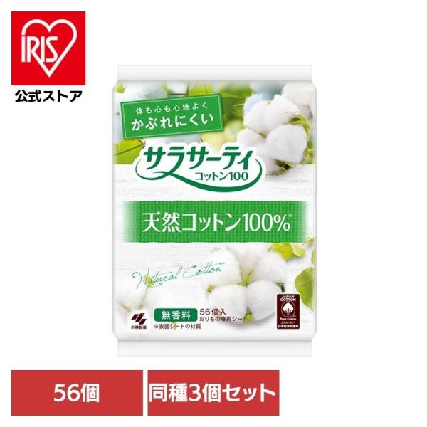 （検索用：小林製薬 サラサーティ 敏感肌 ムレにくい 素肌 無香料 天然コットン100％ おりもの専用シート 4987072001134）●翌日優良配送対象商品につきまして●下記の場合は対象外となります。・13時以降(休業日は12時以降)の...