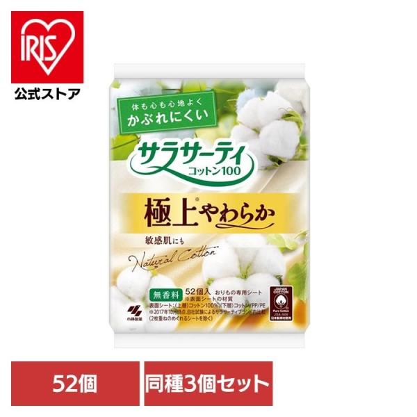 （検索用：小林製薬 サラサーティ 敏感肌 ムレにくい 素肌 無香料 天然コットン100％ おりもの専用シート 4987072043288）