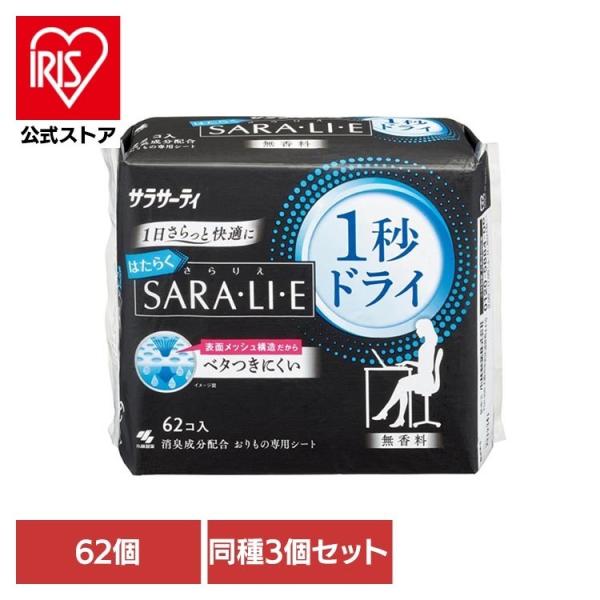 （検索用：小林製薬 サラサーティ 敏感肌 おりもの専用 メッシュシート 外出 シート 清潔 4987072092354）