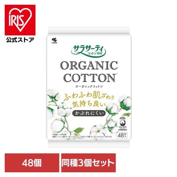 （検索用：小林製薬 サラサーティ 敏感肌 オーガニック コットン フェムケア おりもの 生理 自然派 4987072100073）