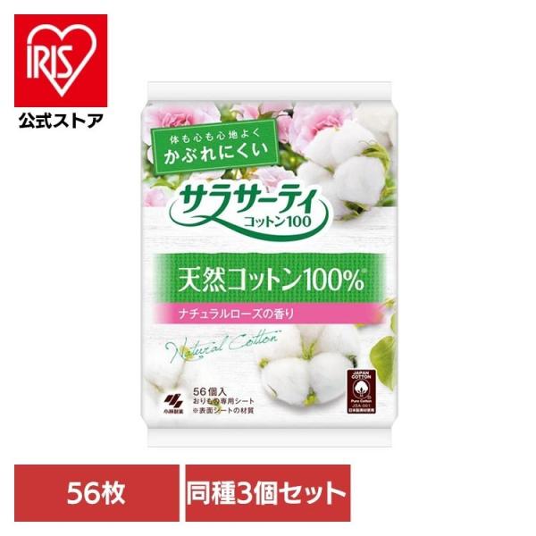 （検索用：小林製薬 サラサーティ 敏感肌 ムレにくい 素肌 無香料 天然コットン100％ おりもの専用シート 4987072047705）