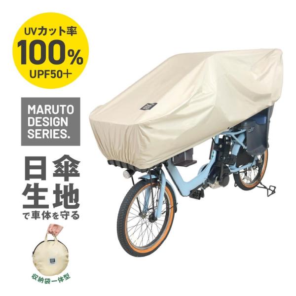 （検索用：maruto・大久保製作所・ハーフカバー・遮熱・20?27インチ・一般自転車・電動アシスト自転車・チャイルドシート装着車・コンパクト収納・自転車用品・4516076044221）[翌日優良配送対象商品に関しまして]下記の場合は対象...