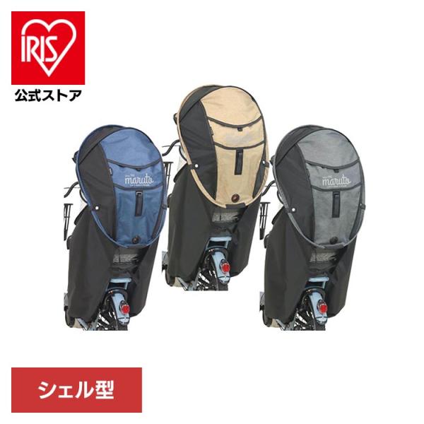 （検索用：maruto・大久保製作所・チャイルドシートカバー・シェル型レインカバー・オールシーズン・horo・後用・Ver.7・遮熱・UVカット・4516076008612・4516076008605・4516076008629）[翌日優良...