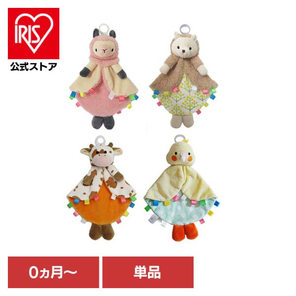 （検索用：おしゃぶり・おしゃぶりホルダー・ファーストトイ・抱っこぬいぐるみ・ぬいぐるみ・赤ちゃん・ベビー・4580160408404・4580160408398・4580160408381・4580160408374）
