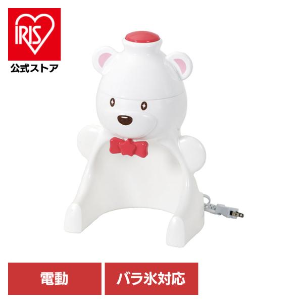 （検索用：かき氷器・かき氷機・電動・自動・シロクマ・かわいい・バラ氷・盛夏用品・キッチン雑貨・4549308880243）
