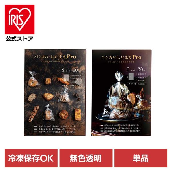 （検索用：パン・保存袋・パン袋・キッチン雑貨・ホームベーカリー・冷凍・鮮度保持袋・業務用・4582328831130・4582328831147）