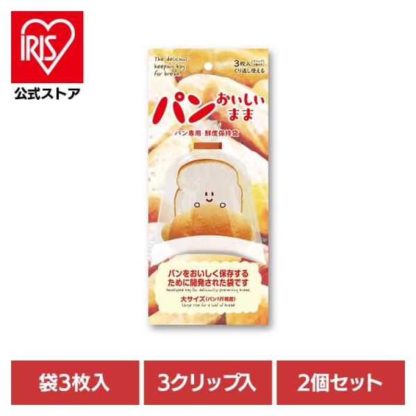 （検索用：パン・保存袋・パン袋・キッチン雑貨・ホームベーカリー・冷凍・鮮度保持袋・高級食パン・4582328830782）