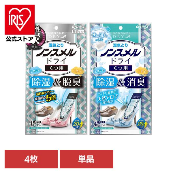 （検索用：ノンスメルドライ・くつ用・ニオイ・白元アース・4902407395443・4902407395436）