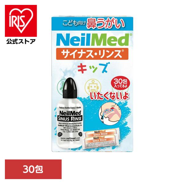 （検索用：サイナスリンス・キッズ・鼻うがい・鼻・洗浄・705928004016）