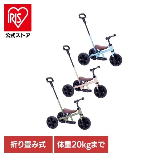 （検索用：三輪車・ランニングバイク・3IN1・へんしん・野中・ワールド・折り畳み・4969755034523・4969755034516・4969755034509）
