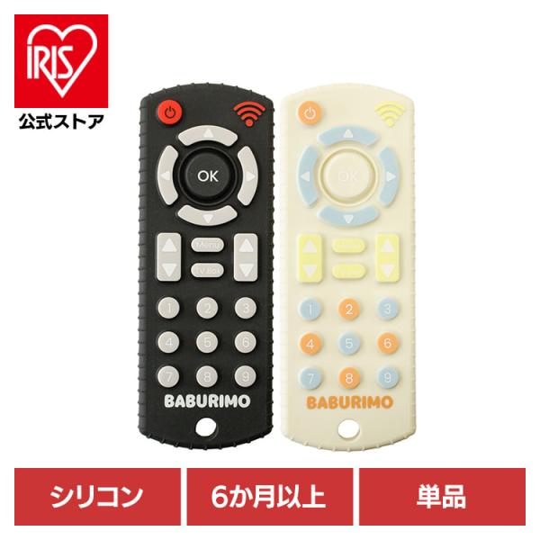 （検索用：バブリモ・キッズ・ベビー・おもちゃ・リモコン型・押す・歯固め・丸洗いOK・6か月以上・BABU・4580791112329・4580791112312）