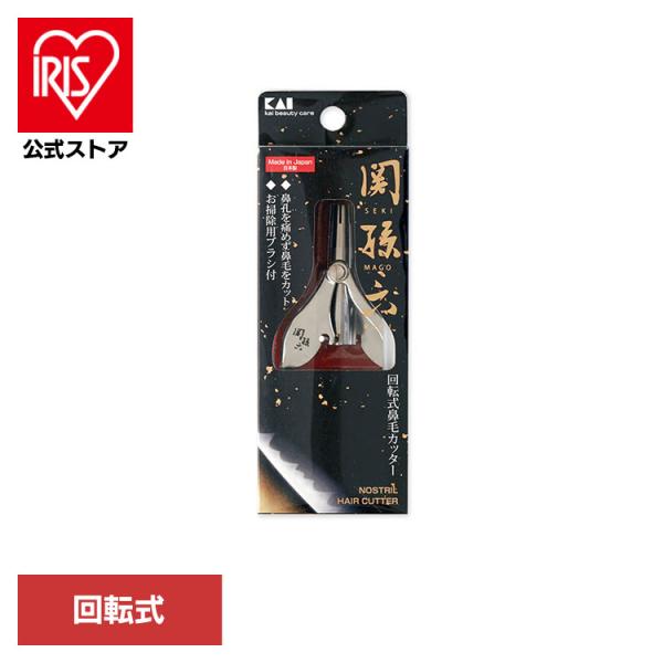 （検索用：貝印・関孫六・鼻毛カッター・回転式・4901601286359）