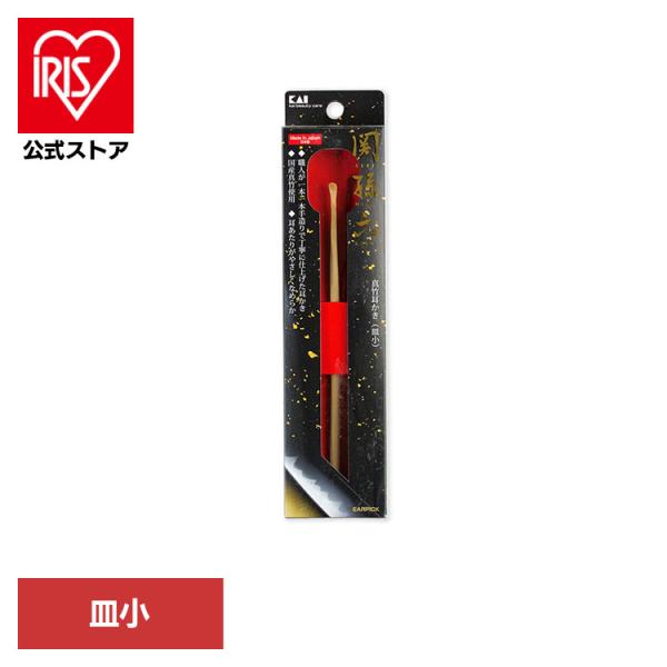 （検索用：貝印・関孫六・耳かき・皿小・4901601286472）
