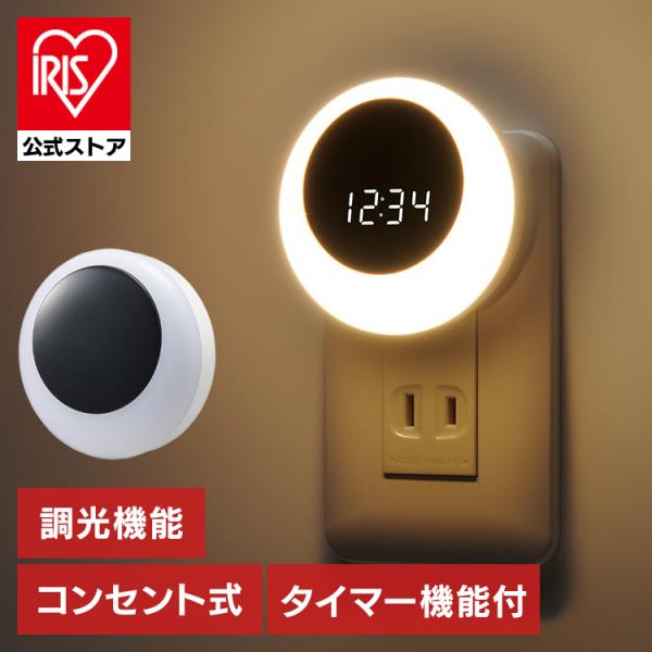 （検索用：ナイトライト・LED・コンセント式・調光機能・自動点灯・自動消灯・タイマー・リモコン付き・電球色・4966307421305）